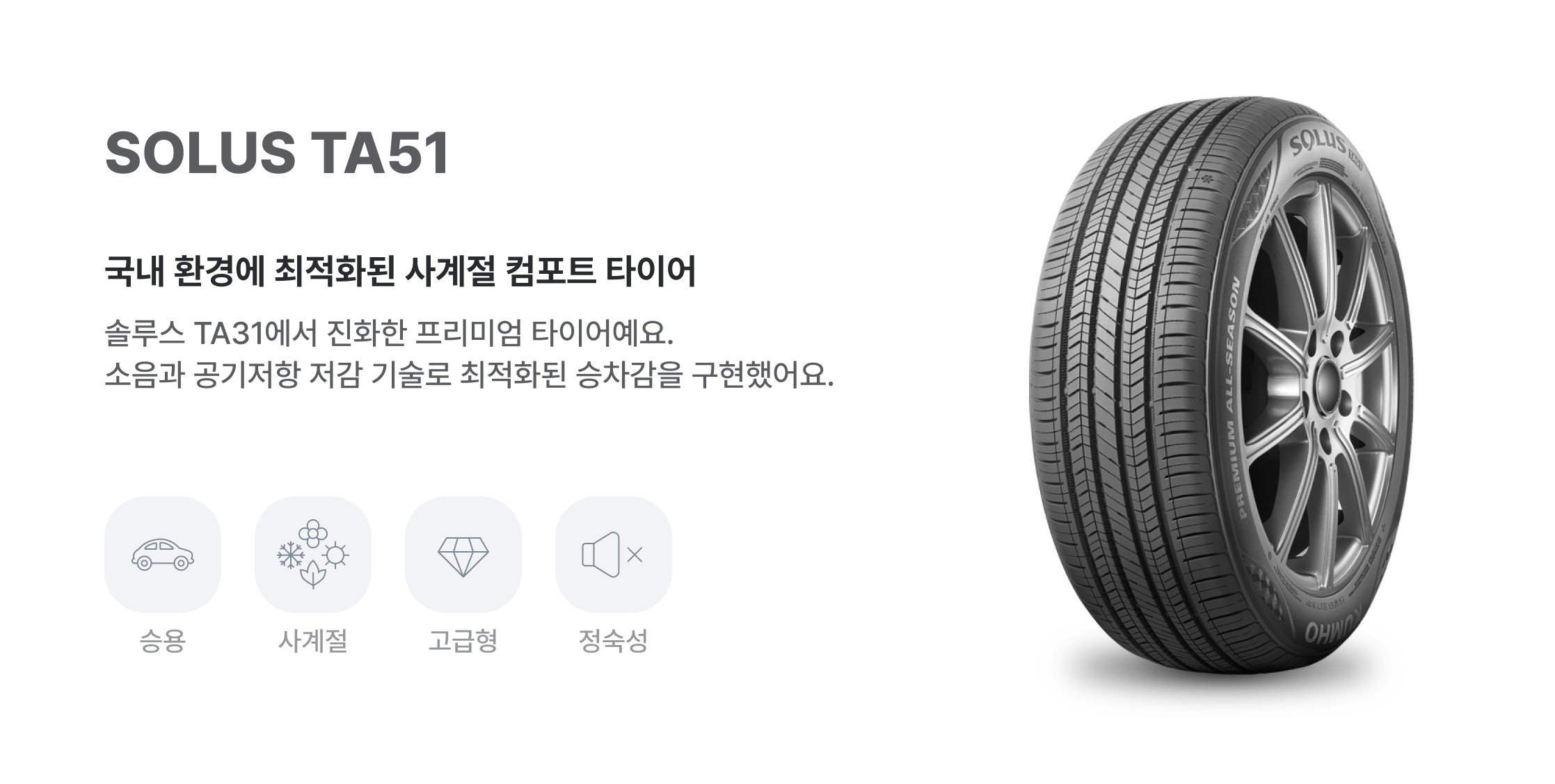 금호 솔루스 TA51 | 타이어픽