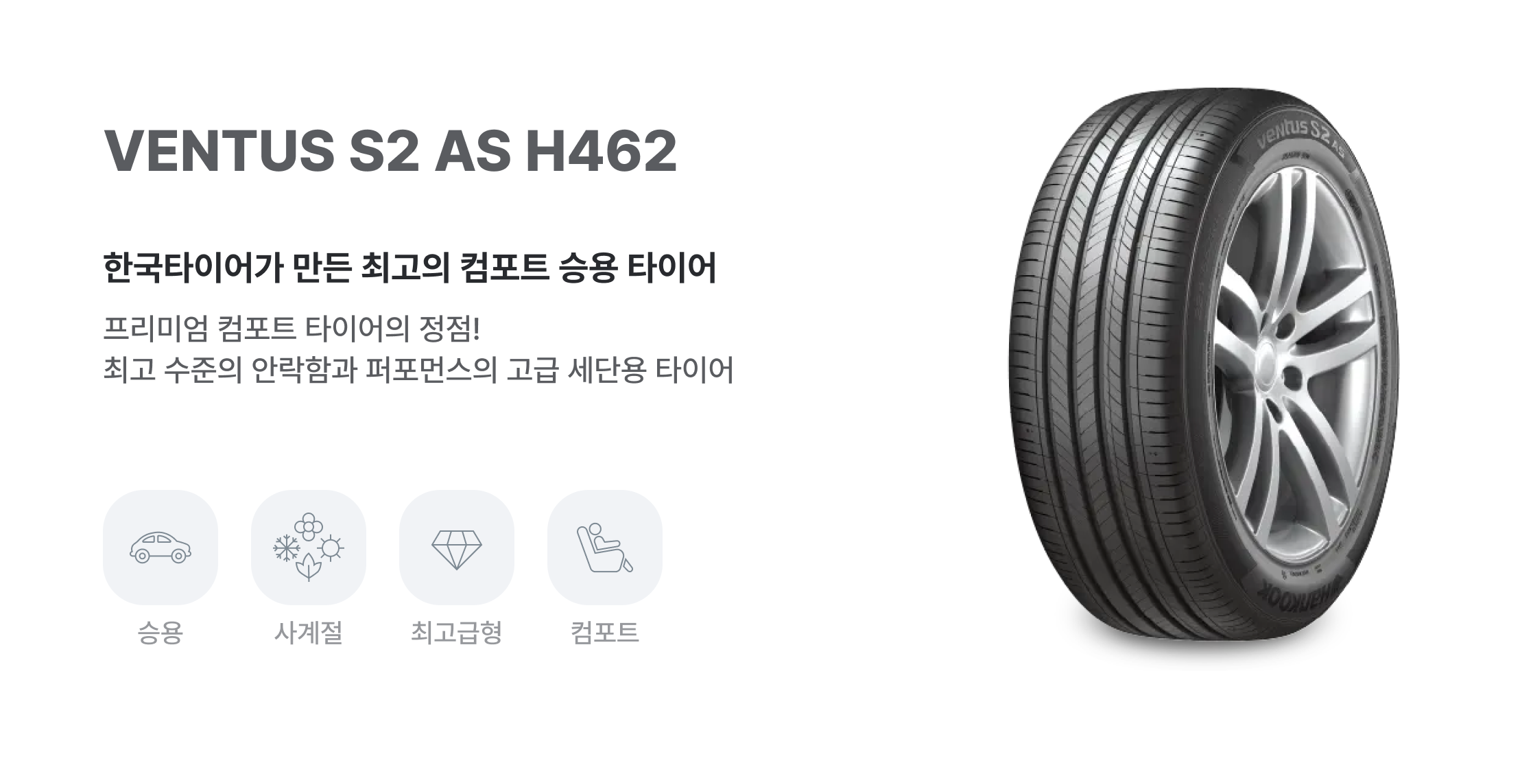 한국타이어 벤투스 S2 AS | 타이어픽