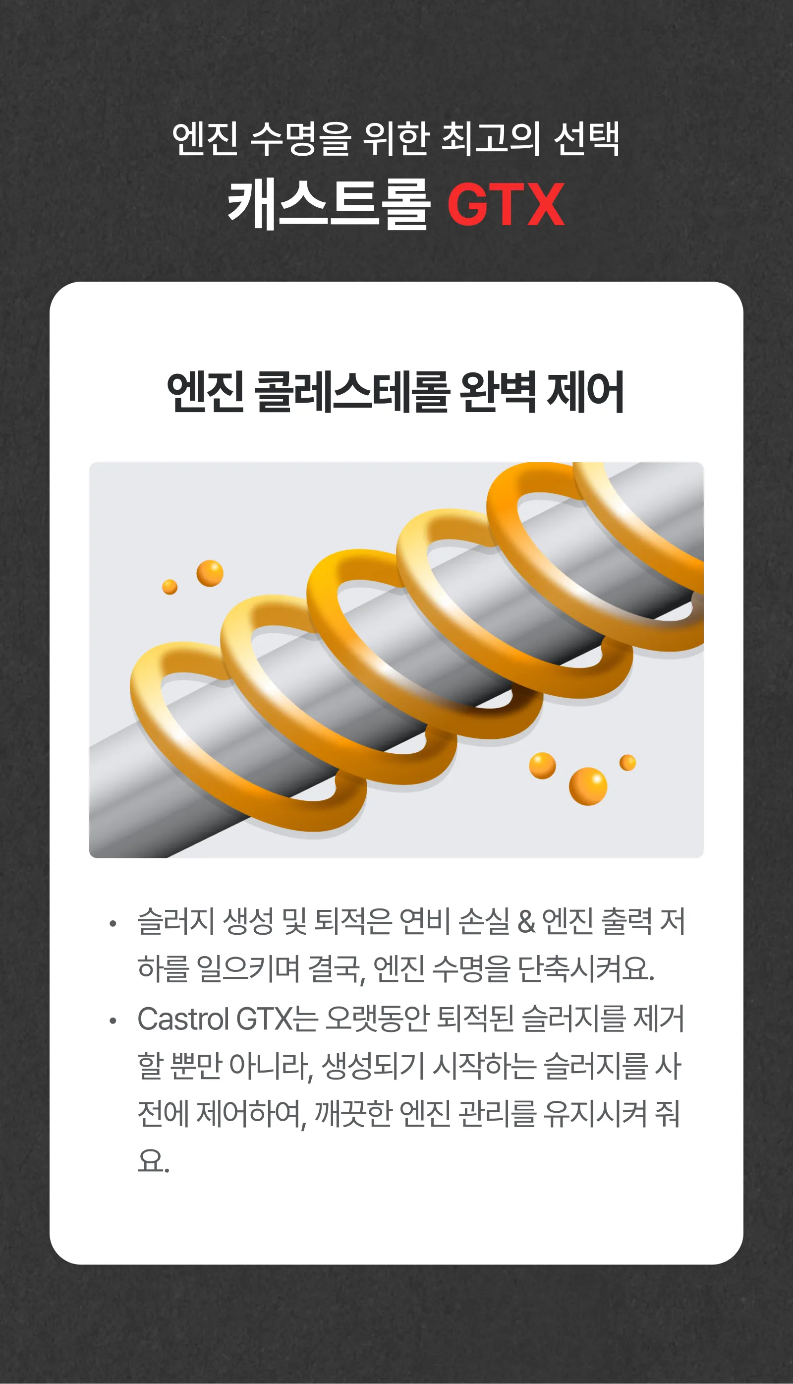 캐스트롤 GTX SP/C3 5W-30 + 순정 필터 세트