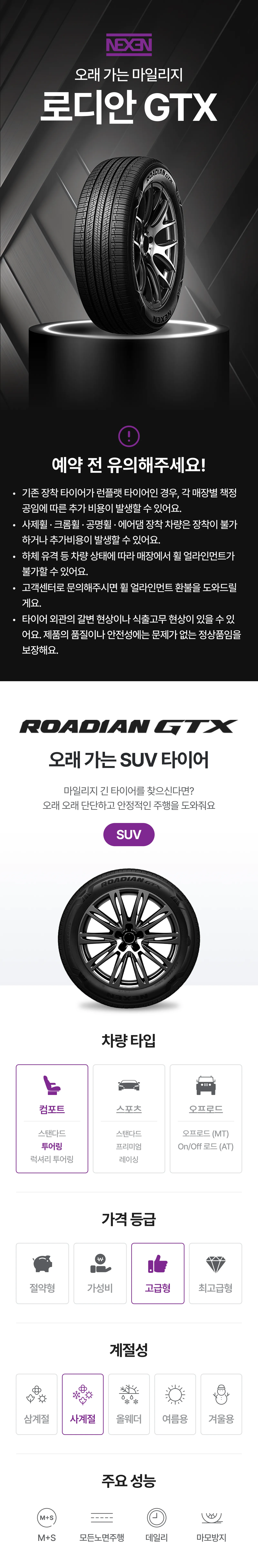넥센 로디안 GTX | 225/60R18